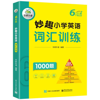 妙趣小学英语六年级 词汇训练1000题 同步6年级教材理解拓展学科知识 华研外语剑桥KET/PET/托福全国通用版