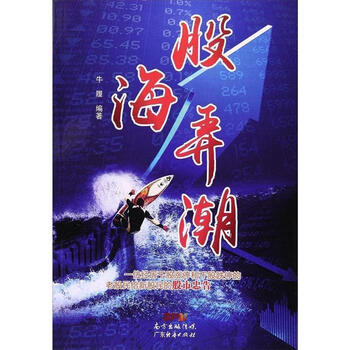 股海弄潮