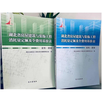 正版 2018湖北省招投标预算定额 湖北省建设工程消耗量定额 湖北定额 土建定额 2018湖北安装定额 2018湖北市政定额a 2018湖北省市政工程消耗量定额及全费用基价11本