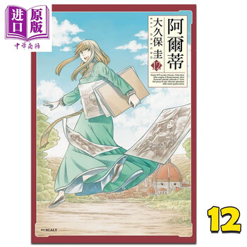 漫画 阿尔蒂 12 大久保圭 台版漫画书 尖端出版