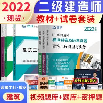 二建教材2022 二级建造师2022教材建筑专业二建教材真题试卷全套6本 中国建筑工业出版社