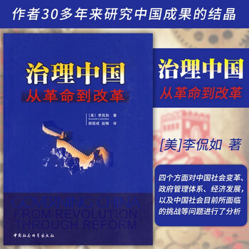 治理中国：从革命到改革