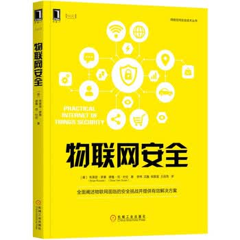 [正版图书]物联网安全