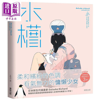水槽 daisuke richard making works 港台原版 台湾东贩