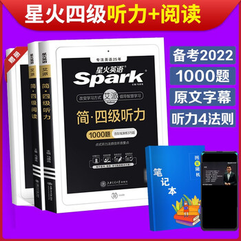 备考2022年6月星火英语四级专项训练听力阅读理解翻译写作文自选 cet4级考试仿真题大学4级证书 星火四级专项听力1000题+阅读800题