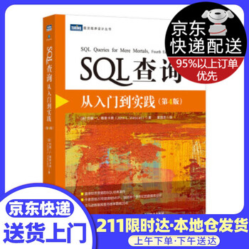 SQL查询:从入门到实践 [法]约翰·L.维斯卡斯（John,L.,Viescas）,袁国忠 人民邮