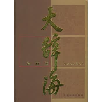 大辞海·法学卷