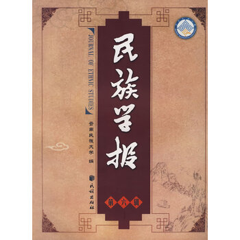 民族学报【正版图书】