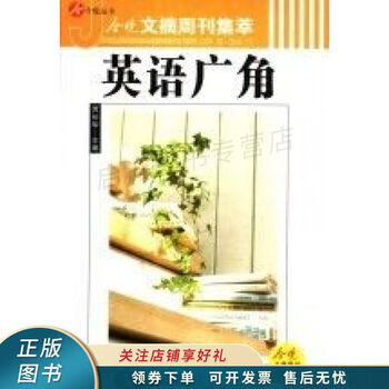 今晚文摘周刊集萃 贾长华