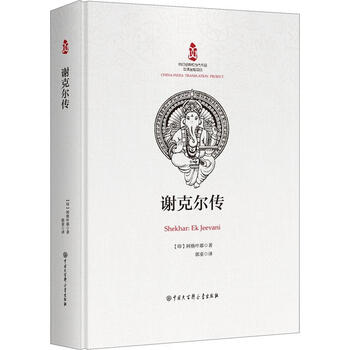 谢克尔传