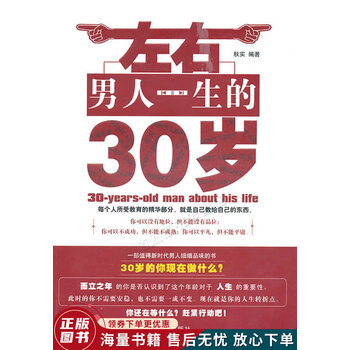 左右男人一生的30岁
