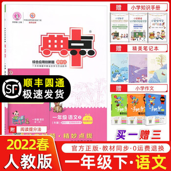 2022春季 荣德基综合应用创新题典中点一年级语文下册统编人教版 典点小学一年级下册语文课本同步练习册单元检测卷