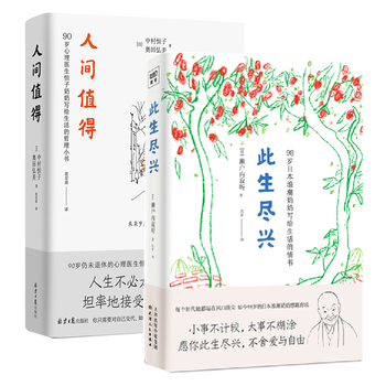 此生尽兴+人间值得共2册
