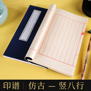 批发空白线装本宣纸印谱本毛笔字书法红八行心经佛经仿古书抄经空白册页本篆刻本家谱小楷抄经作品纸 大号【32X21cm】 仿古色竖8行/半生熟 升级加厚款：100张200页