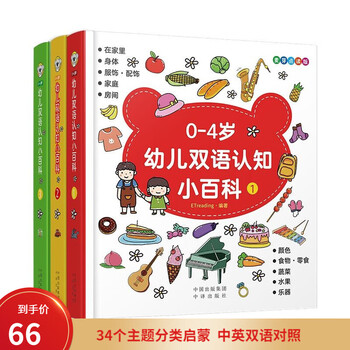 小达人配套点读书 0-4岁幼儿双语认知小百科（全3册）支持中英双语点读 不含点读笔