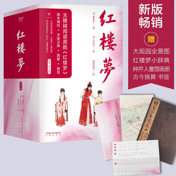 红楼梦（全3册，高中“读整本书”推荐阅读，附赠大观园全景图、人物关系图）