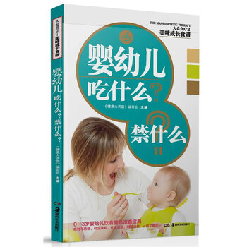 老年人吃什么？禁什么？【保证正版】