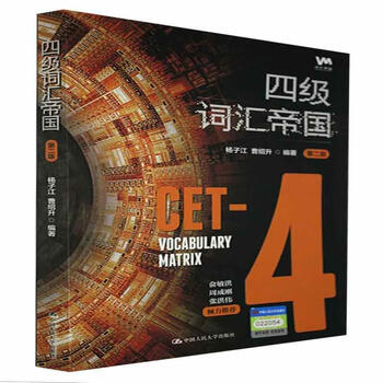 四级词汇帝国 中国人民大学出版社9787300297521 外语学习书籍