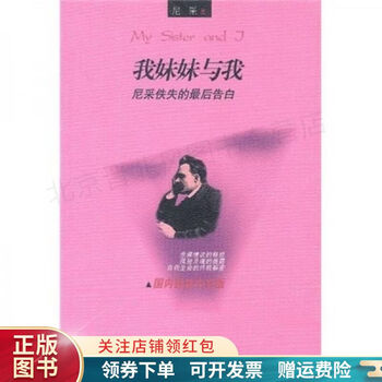 我妹妹与我尼采佚失的最后告白