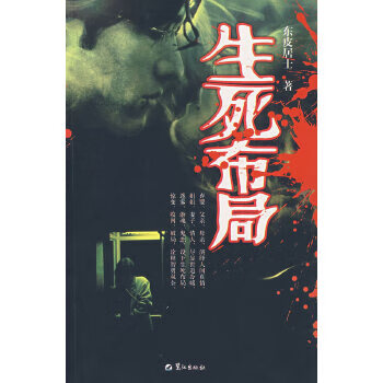 生死布局【正版图书】