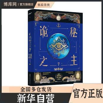 【正版立减】诡秘之主全集 12345678910 全合集全套实体书 爱潜水的乌贼小说 可选 诡秘之主7