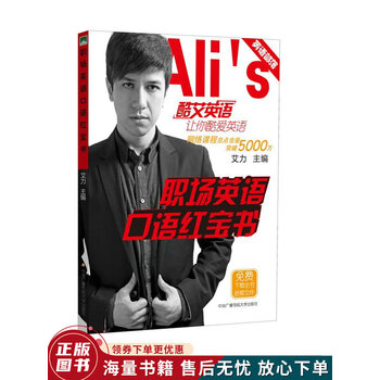 职场英语口语红宝书