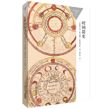 时间简史（百科通识文库）