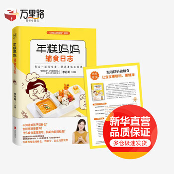 年糕妈妈辅食日志