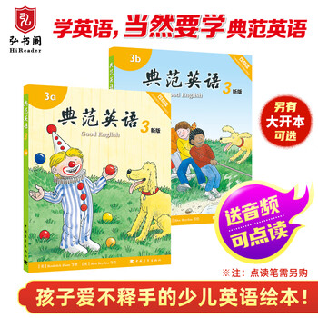典范英语3a3b 英文原版绘本 小学英语分级阅读 3-12岁 可点读 正版旗舰店 搭小猪佩奇 比得兔 猜猜我有多爱你 长颈鹿不会跳舞