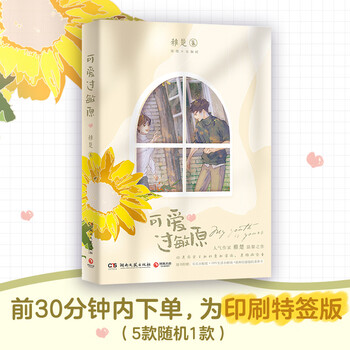 可爱过敏原 稚楚著随书赠小贴纸小剧场随机菜单卡 青春文学小说书我只喜欢你的人设晋江纯爱小说