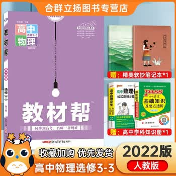 2022版高中教材帮物理选修3-3人教版高二物理同步教材全解教辅书