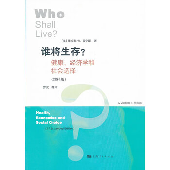 谁将生存？(增补版)【正版图书】