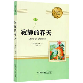 寂静的春天
