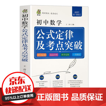 初中数学 公式定律及考点突破 初一初二初三年级英语知识点汇总中学七八九年级中考总复习资料学习