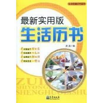 包邮：实用版生活历书家居历书中国 图书