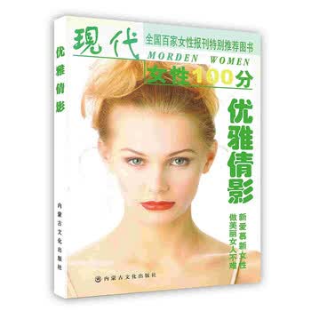 [按需印刷]优雅倩影