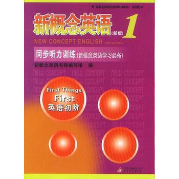 【新华书店 正版书籍】新概念英语配套辅导讲练测系列图书·新概念英语1：同步听力训练（新版）新概念英语名师编写组北京出版 正版图书绘本