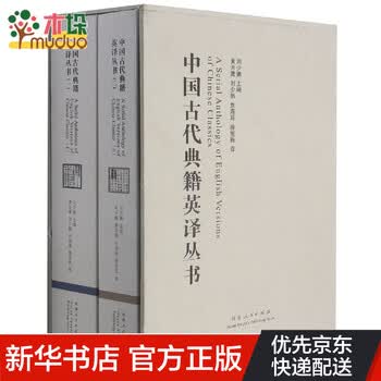 中国古代典籍英译丛书(1汉英对照)(精)