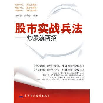 股市实战兵法【正版图书】