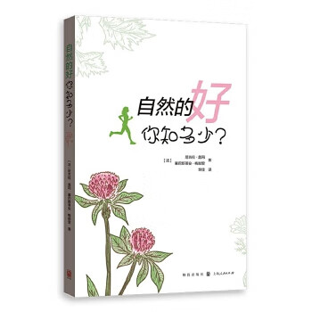 自然的好，你知多少？【正版图书】