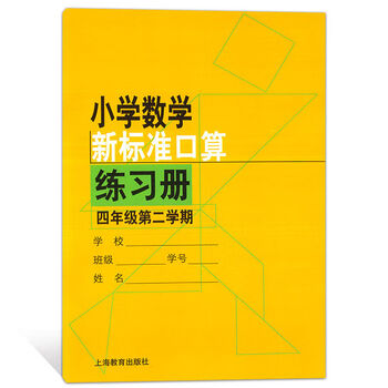 小学数学准口算练习册(4年级第2学期)