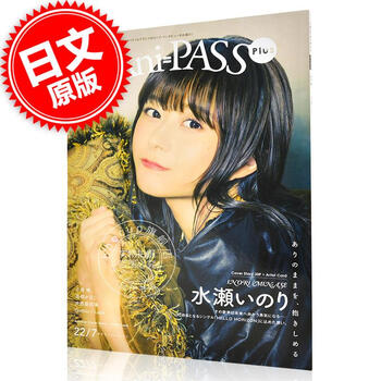 进口日文 Ani-PASS Plus アニパス プラス 04 表纸 水濑祈