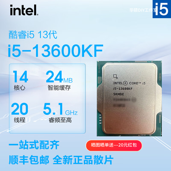 intel英特尔i5系列散片12400/13600KF/14600KF处理器 （赠硅脂） intel i5 13600KF 散片【图片 价格 ...