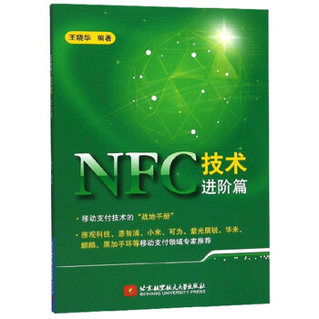 NFC技术进阶篇