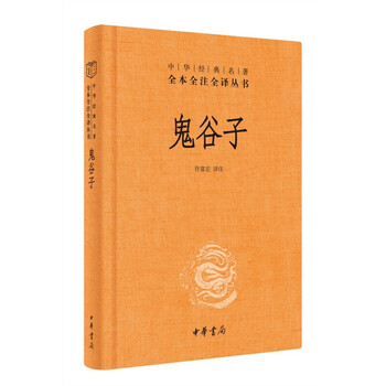 中华经典名著全本全注全译丛书 论语·大学·中庸 管子 老子 列子 孟子 十三经 庄子荀子孟子墨子曾国 鬼谷子