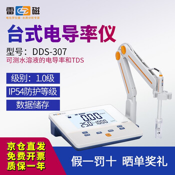 上海雷磁 台式电导率仪DDS-11A 实验室电导率测试 便携式电导率测试仪 DDB-303 DDS-307 (手动温补)【图片 价格 品牌 报价】-京东