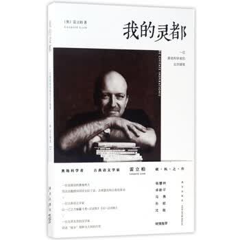 我的灵都(一位奥地利学者的北京随笔)