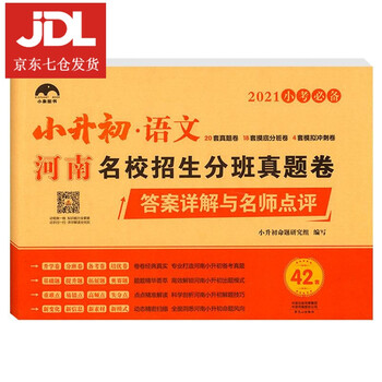 小升初·语文  9787551021951