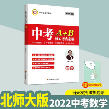 中考a十b核心考点必刷数学 中考真题 中考试题精选 中考数学试卷历年真题卷 数学中考真题试卷 成都中考总复习 中考A+B核心考点必刷数学