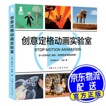 创意定格动画实验室